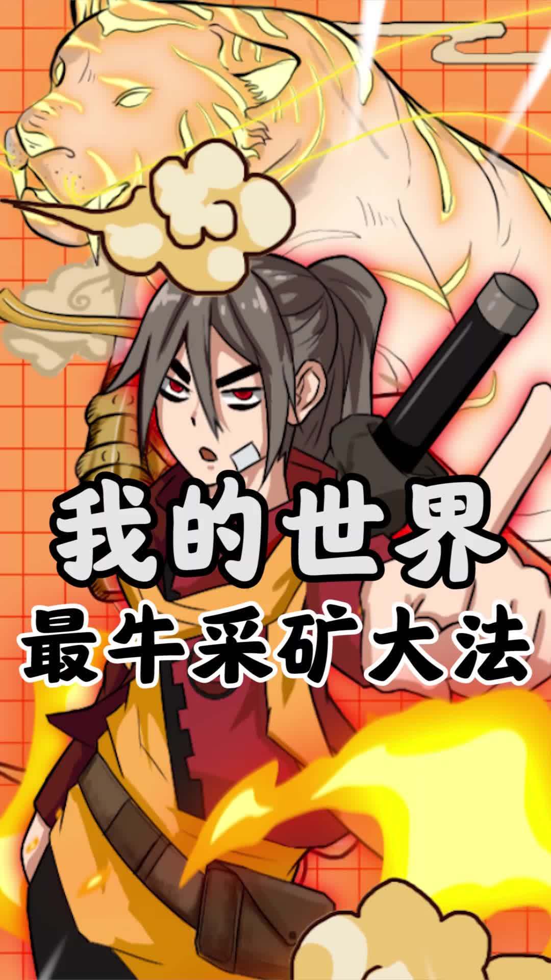 你还知道mc中有哪些厉害的采矿神操作吗游戏我的世界