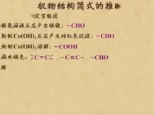 有机化学知识归纳整理 02 有机物结构简式的推断2