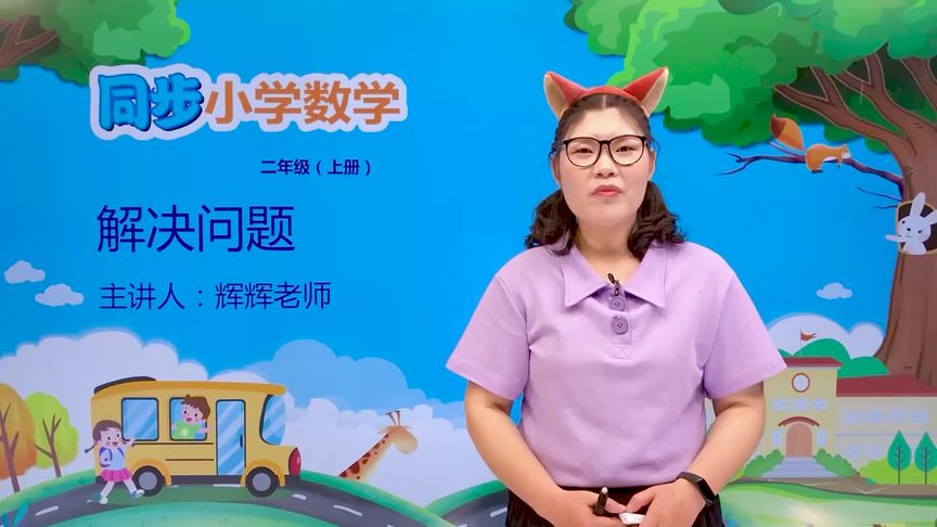 二年级上册人教版数学第二单元2.6解决问题#小学#小学数学#数学
