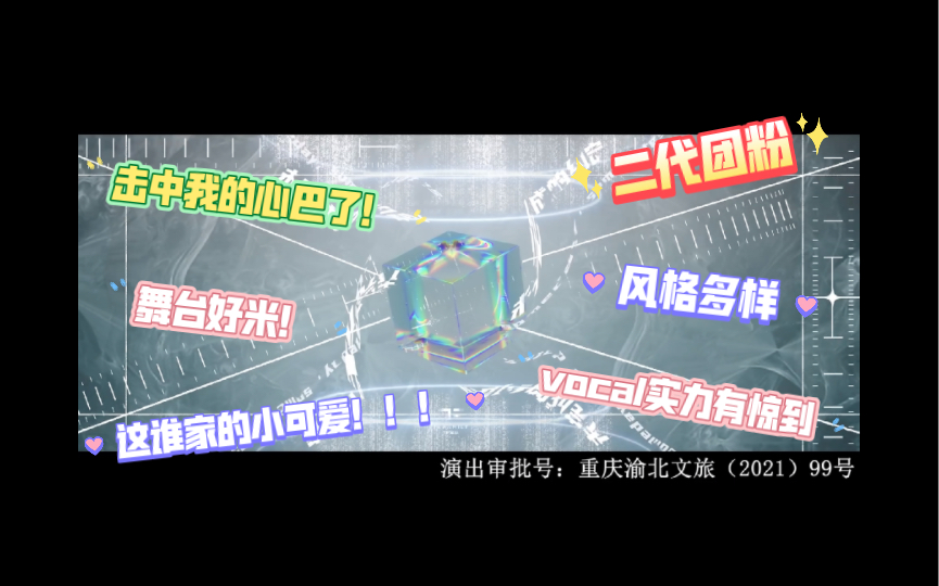 【TF三代 reaction】二代团粉看三代师弟舞台,这些个舞台真的都很喜欢...