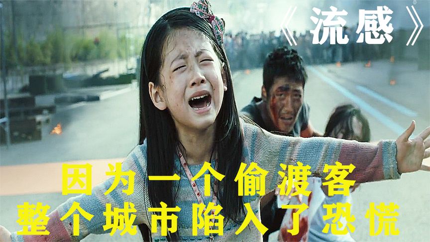 《流感》灾难面前,人性显露一场突如其来的病毒,席卷了整个城市
