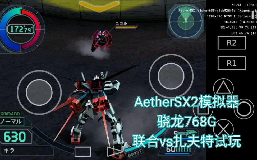 AetherSX2以太模拟器 联合vs扎夫特试玩 骁龙768G