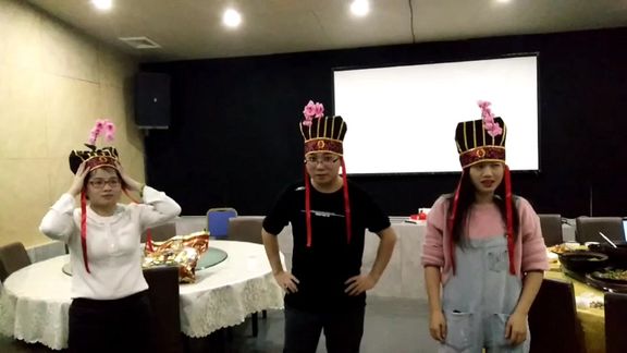 公司年会。小游戏。