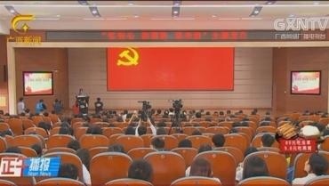 "忆初心 叙国防 话双拥"主题党日活动在南宁举行