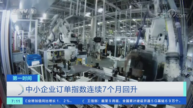 [第一时间]前三季度规模以上工业增加值同比增长1.2%