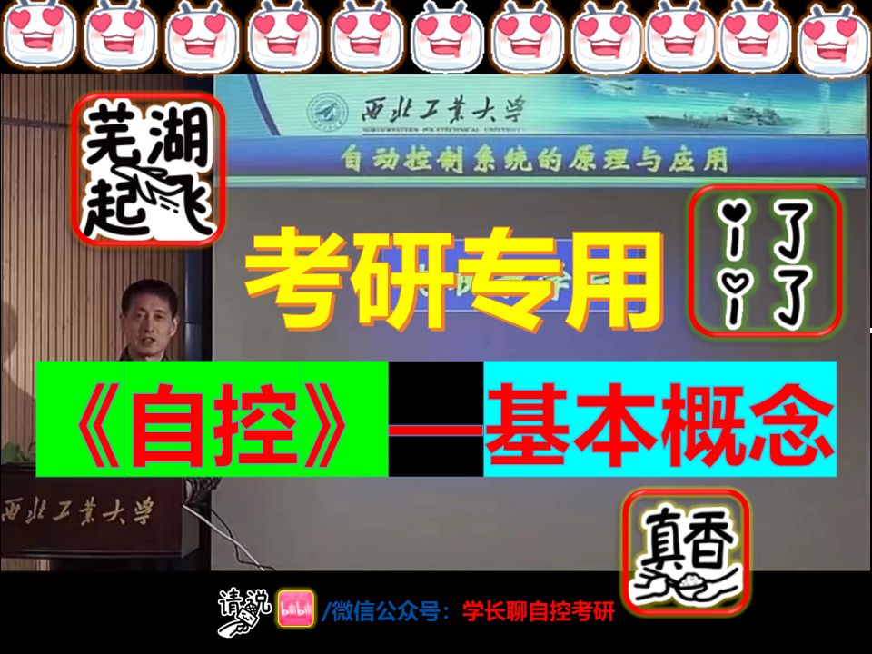 ...(1)—自动控制系统的基本组成||卢京潮自动控制原理||西北工业大学||...