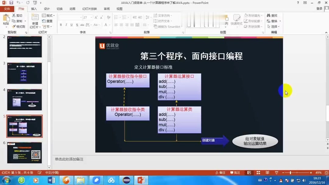 005-面向接口编程实现计算器(上)
