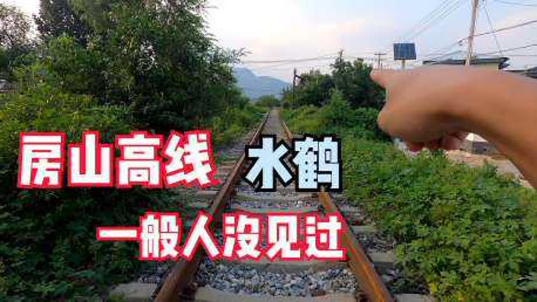 北京郊区这里有个火车站,清朝修建用于运煤,距今已上百年