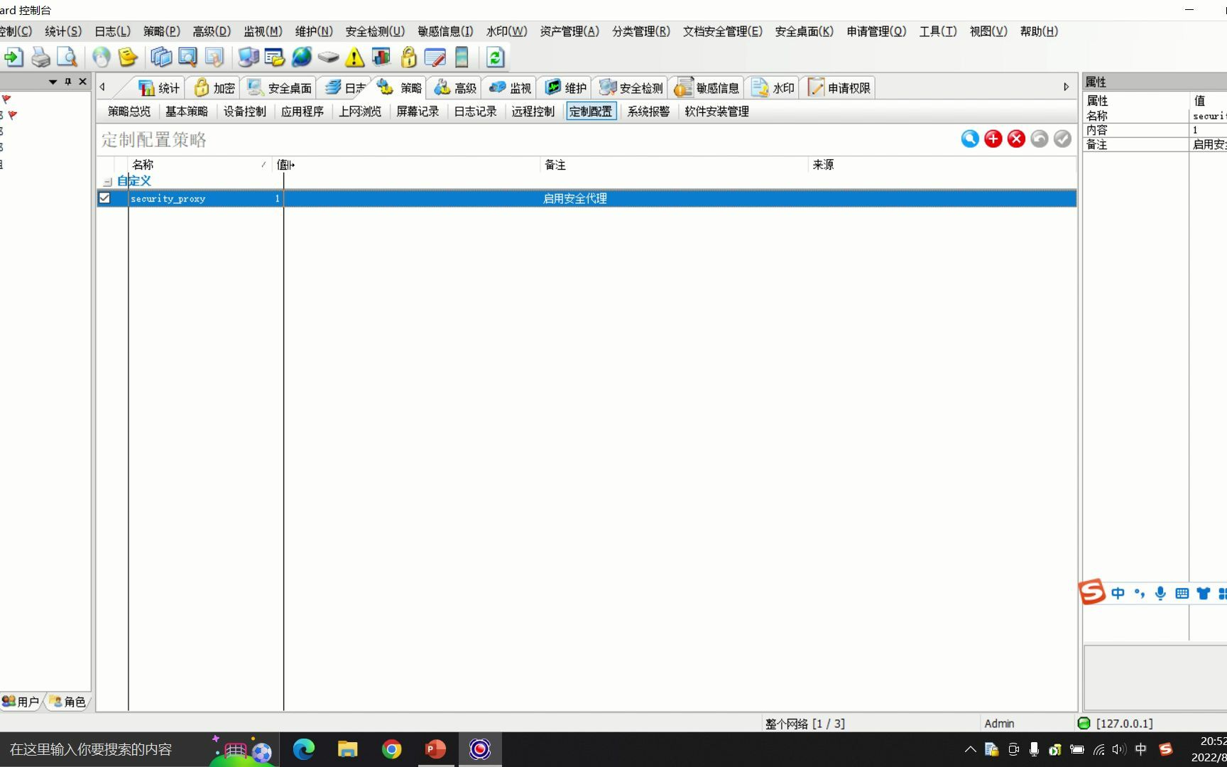 在IP guard加密功能中,如何对“共享文档”进行保护