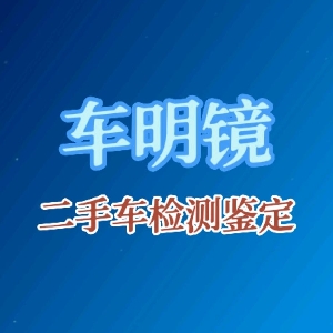 石家庄二手车检测 