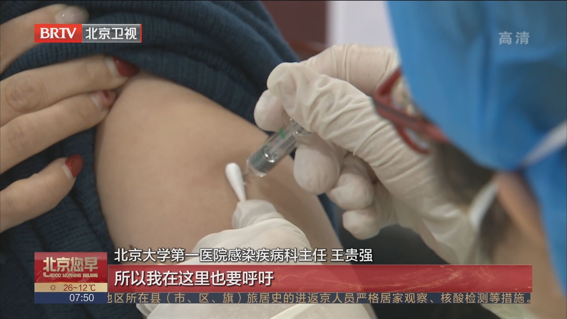 [北京您早]专家:奥密克戎毒株危害性远高于所谓流感 老年人要积极接种...