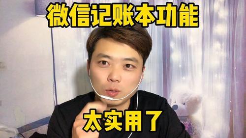 微信记账本功能太实用了、每笔消费都纪录的很清楚、看看你会用吗