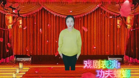 戏剧表演:功夫螳螂#表演我是认真的