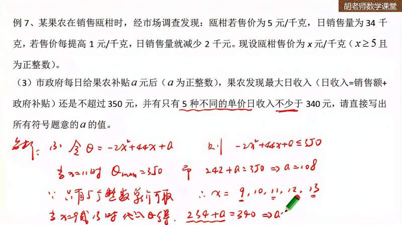 初三数学中考提升练习,二次函数应用题分析