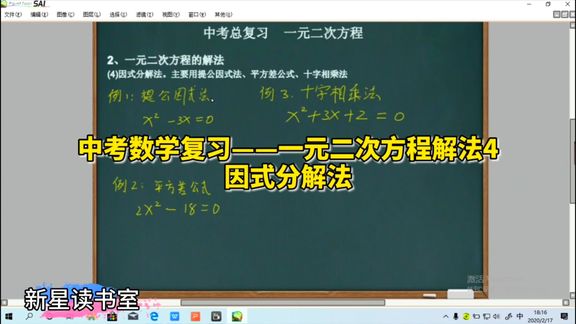 中考数学复习(66)初二下册——一元二次方解法四,因式分解法
