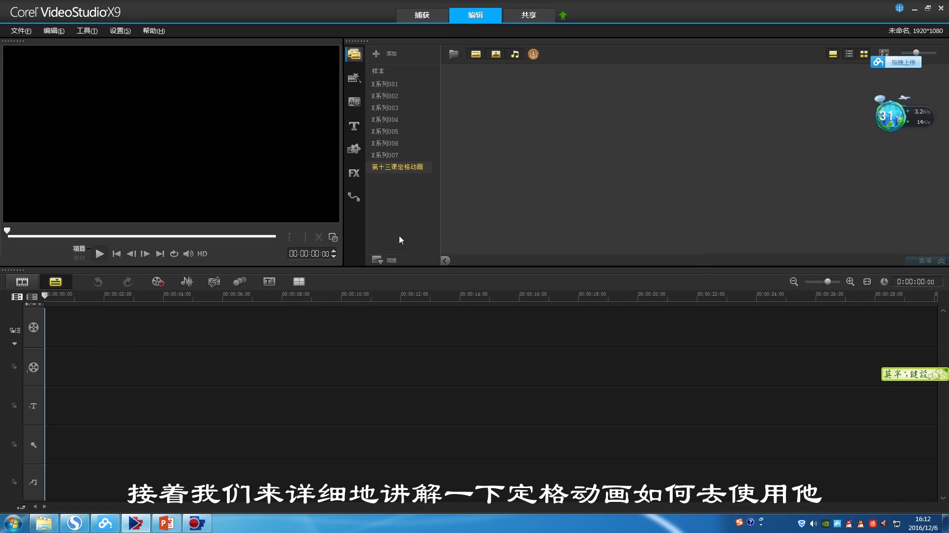 13从零开始学习会声会影第十三课:定格动画