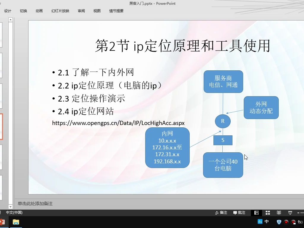 2.ip定位原理和工具使用