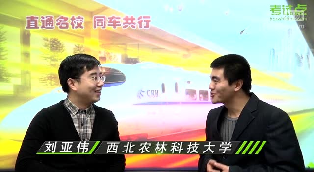 考试点名校攻略-西北农林科技大学