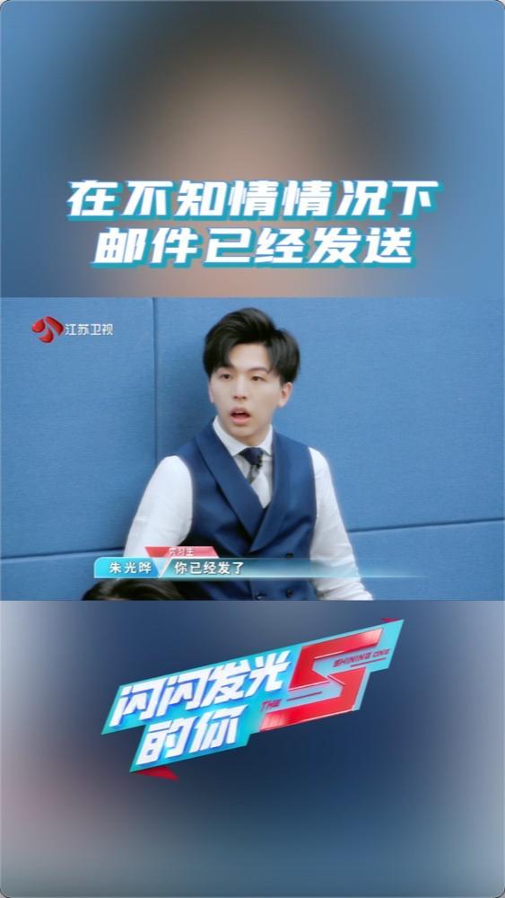 在不知情情况下,邮件已经发送#闪闪发光的你