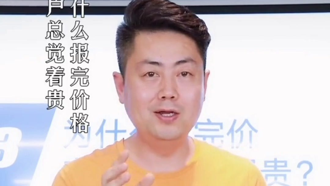为什么报完价客户总觉得贵?因为您没有事先判断客户的预算!