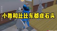 樱花校园模拟器:小舞比比东一起都被石化了