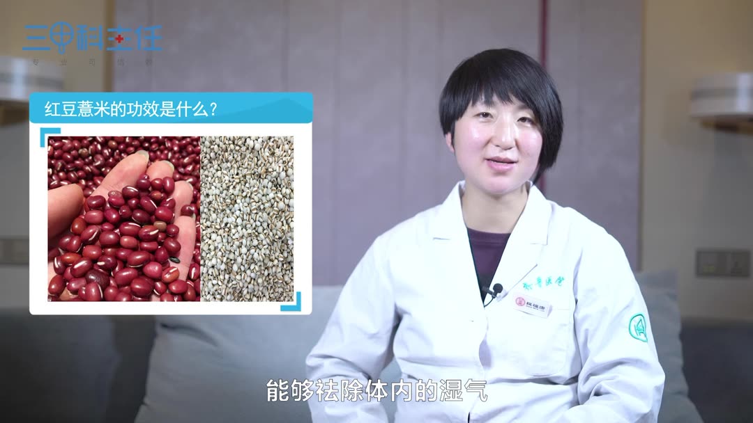 红豆薏米的功效是什么