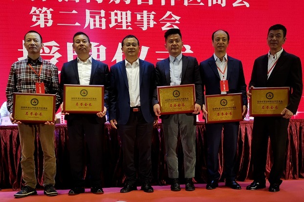 深汕商会成功换届