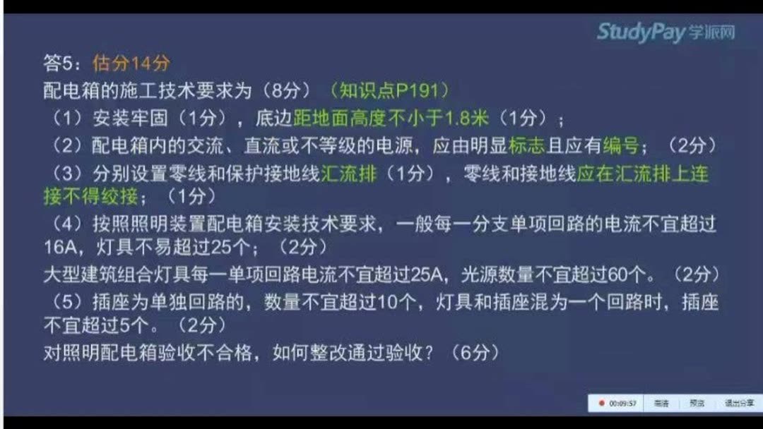 学派2014机电真题讲解(侯姥姥)