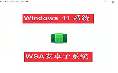 安卓子系统WSA网页视频播放性能如何?