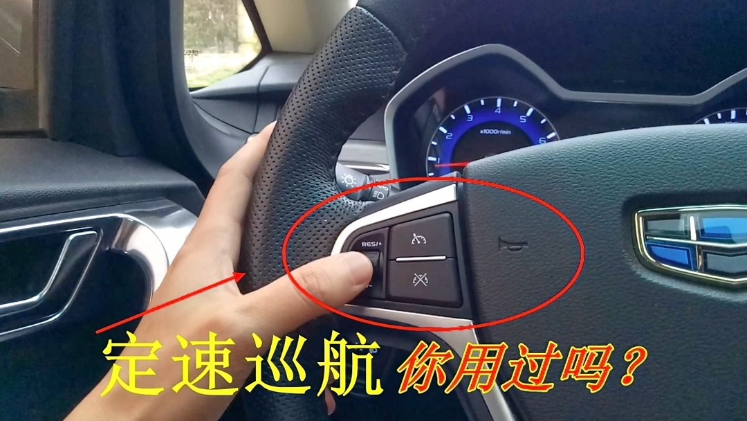 老司机不屑用,新手不敢用,定速巡航到底是不是“鸡肋”配置?