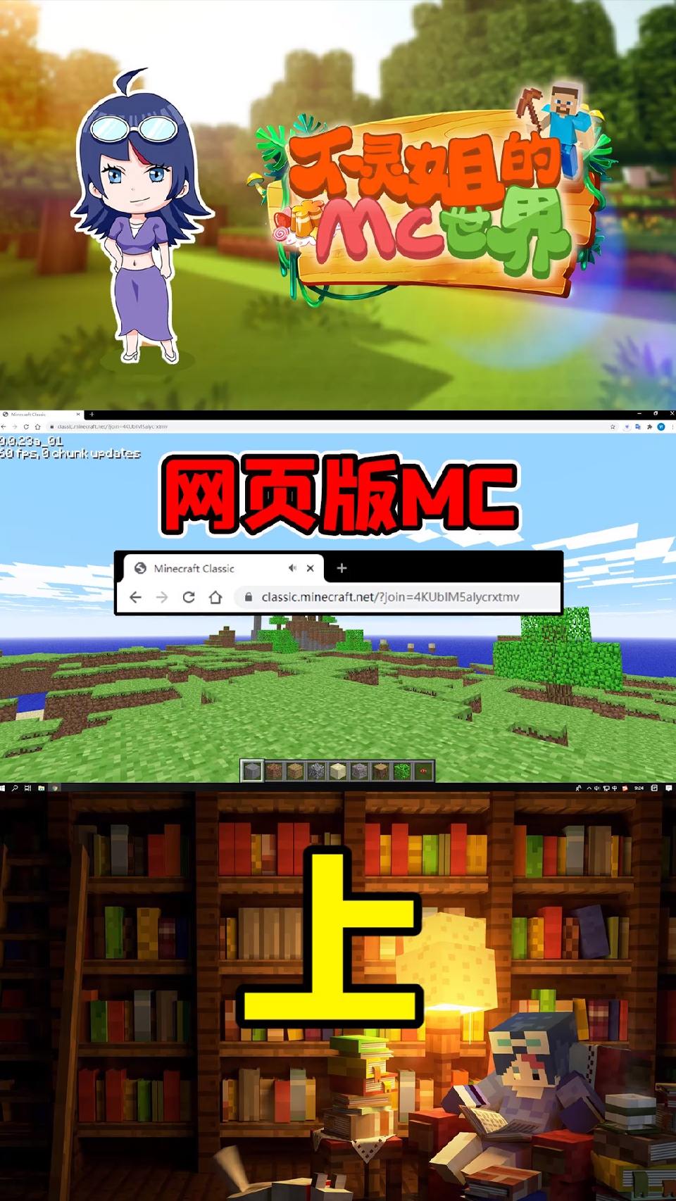 #我的世界#不灵姐玩MC:不用下载就能玩的MC,只需网页就行!