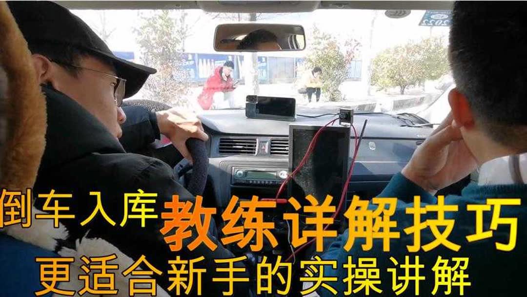 倒车入库技巧详解!更适合新手的实操讲解,简单易懂完美通关