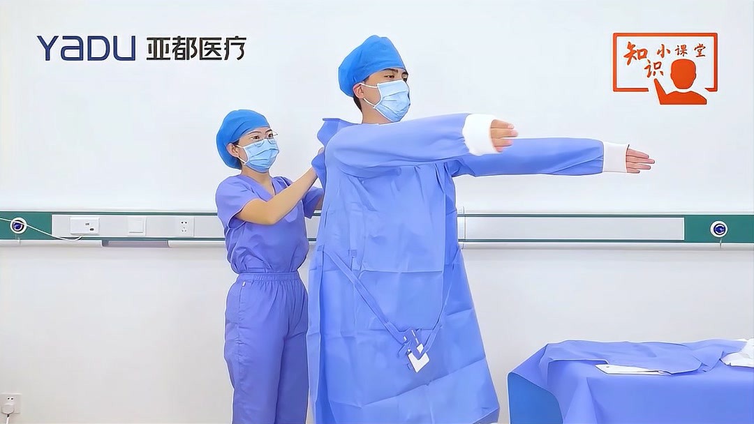一次性使用手术衣的穿戴方法-亚都医疗