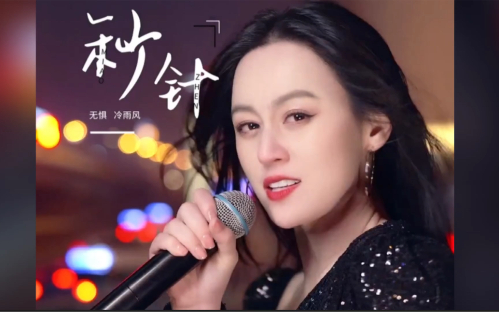 盘点各路网红翻唱《秒针》 最后的王者我直接输出“666”