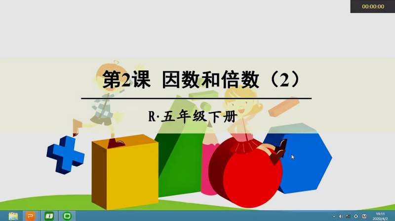 小学五年级数学下册第2单元第2课因数和倍数(2)