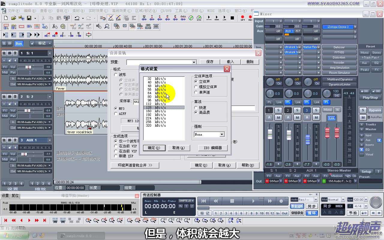 【SamplitudeV8系列教程】教你在Sam里如何导出与保存格式的设置