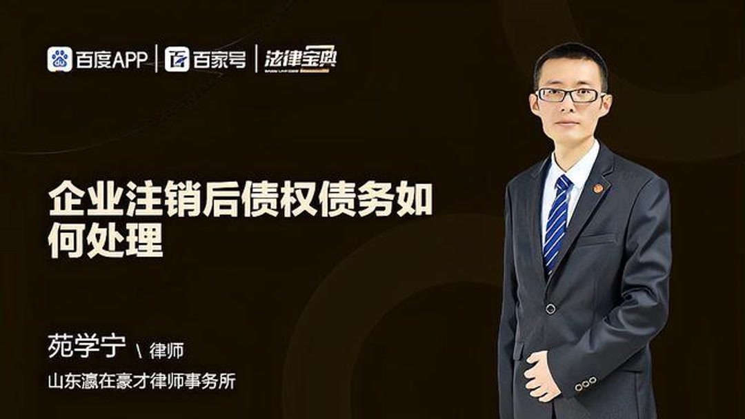 企业注销后债权债务如何处理