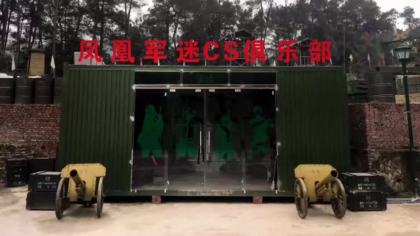 #真人cs #野战运动 #拍摄现场 (小王的战术