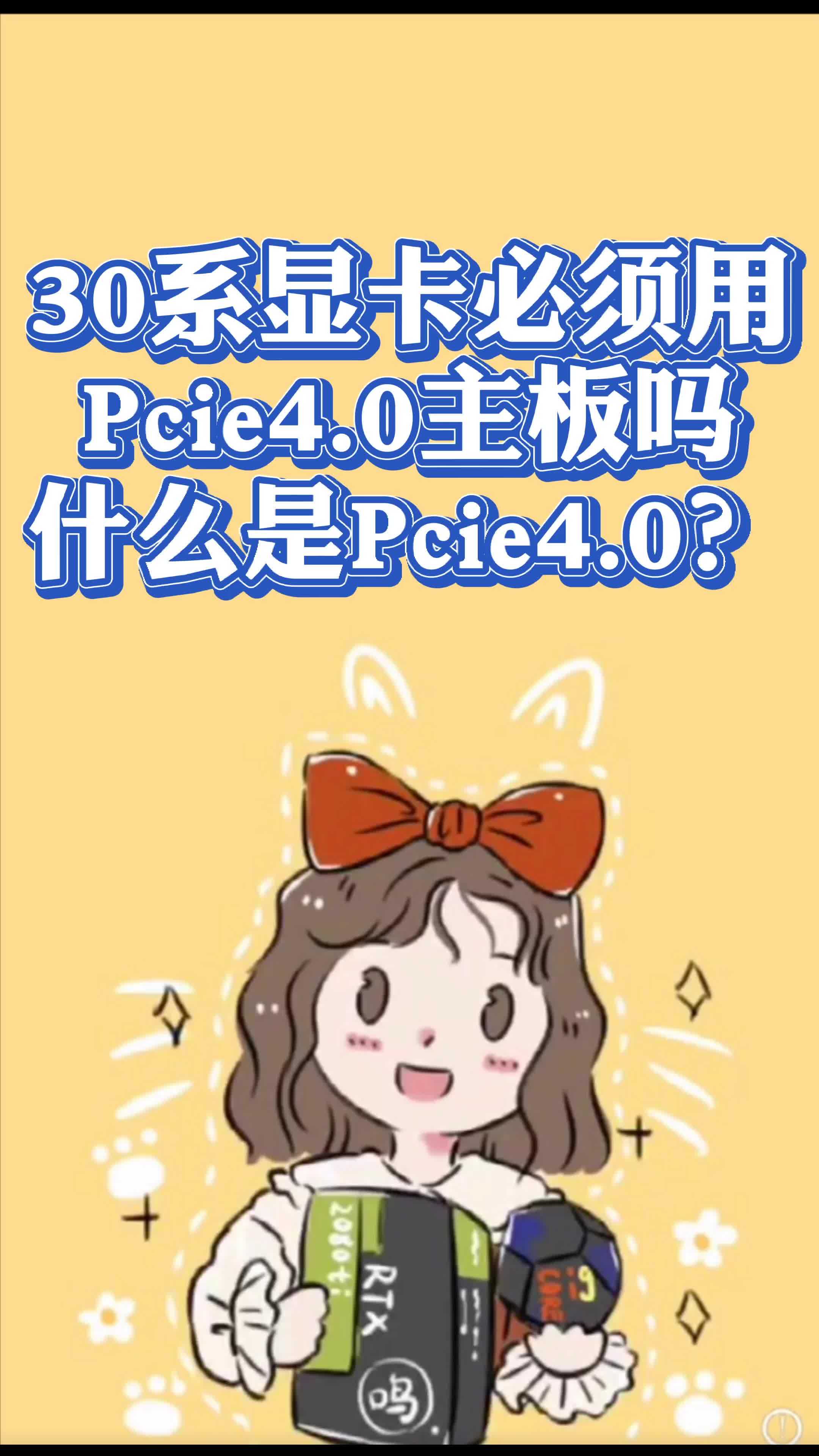 电脑轻知识计划暑期知识大作战不知道这样说pcie和3