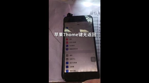 苹果7home键无返回维修