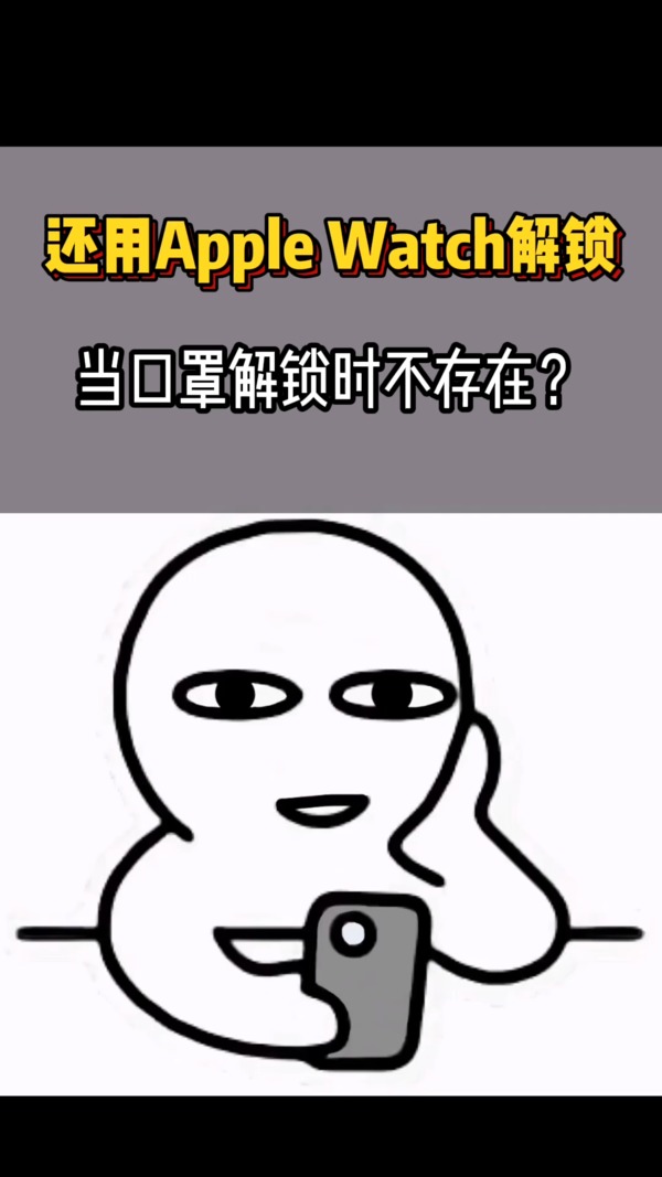 iOS15.4正式版的实用新功能,支持口罩解锁