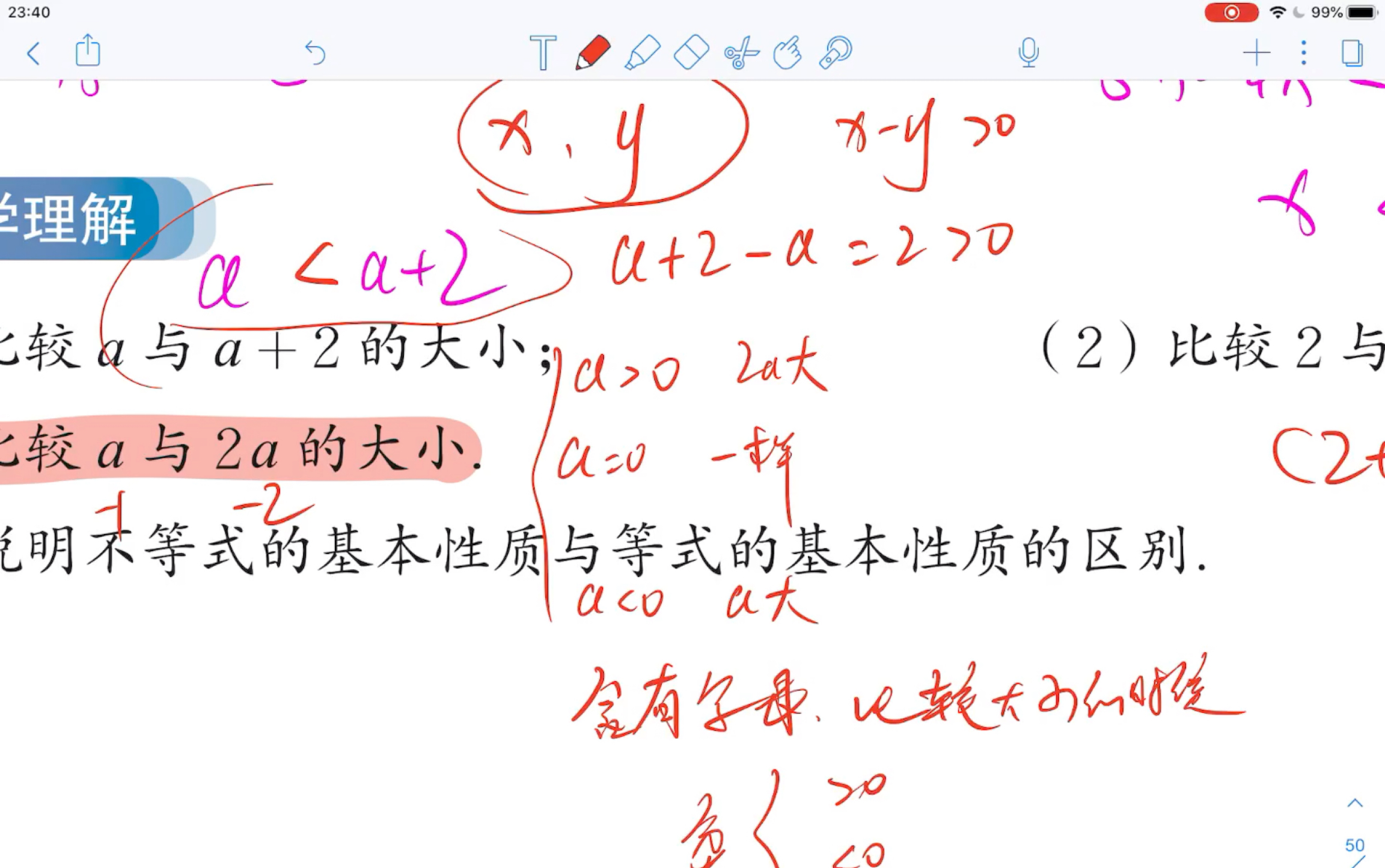 北师大版初中数学 八年级下册第二章 第二节不等式的性质
