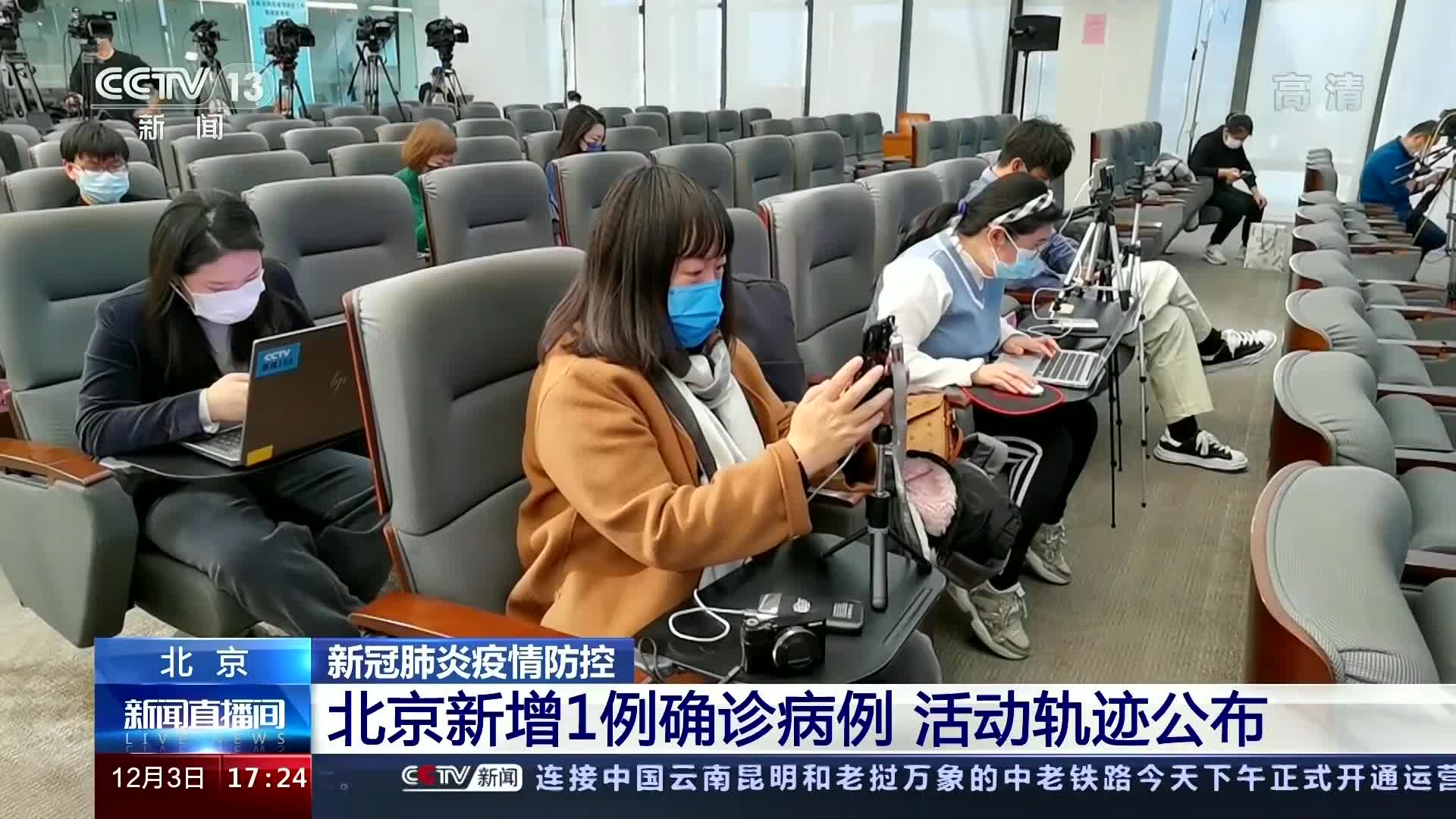 北京 新冠肺炎疫情防控 北京新增1例确诊病例 活动轨迹公布