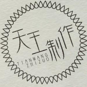 玩手工的天王2