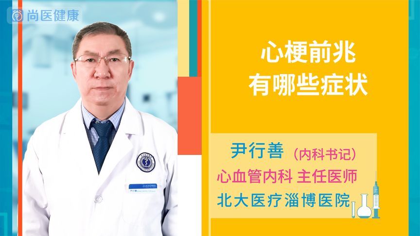 心梗前兆有哪些症状