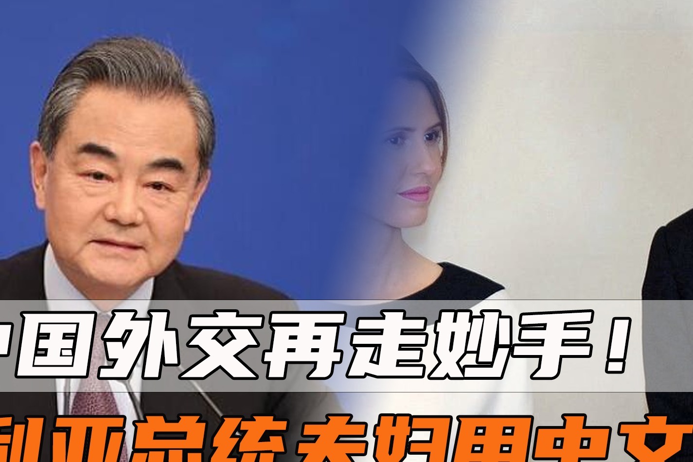 中国外交再走妙手!叙利亚总统夫妇用中文道别,外界嗅到强烈信号