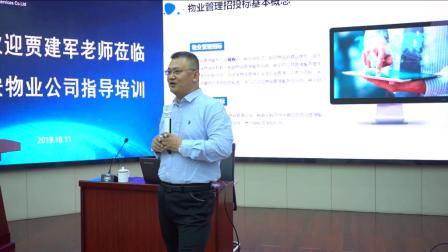 物业管理招投标_贾建军