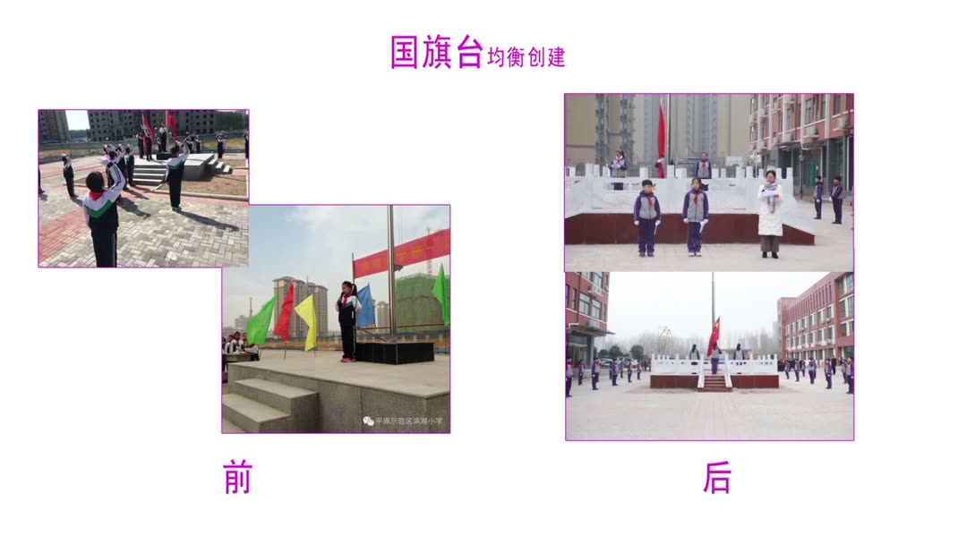 平原示范区滨湖小学均衡创建进度对比宣传片