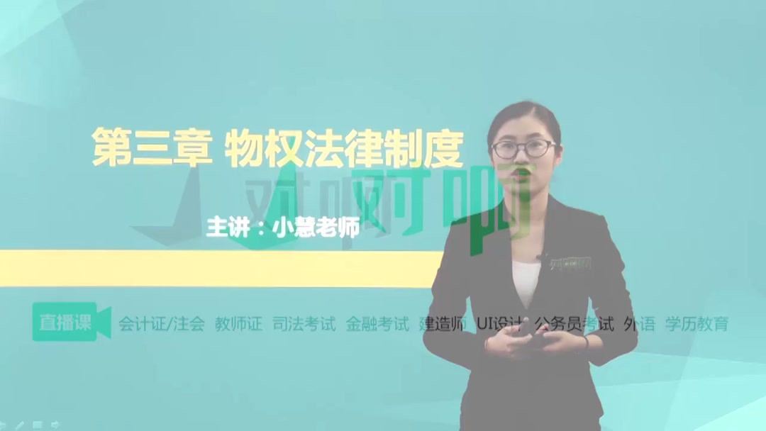 第三章第五节担保物权(1)