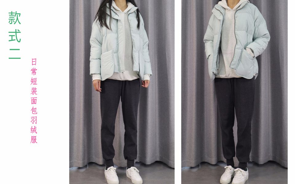 一式两款羽绒服详细教程(下)日常短装羽绒面包服